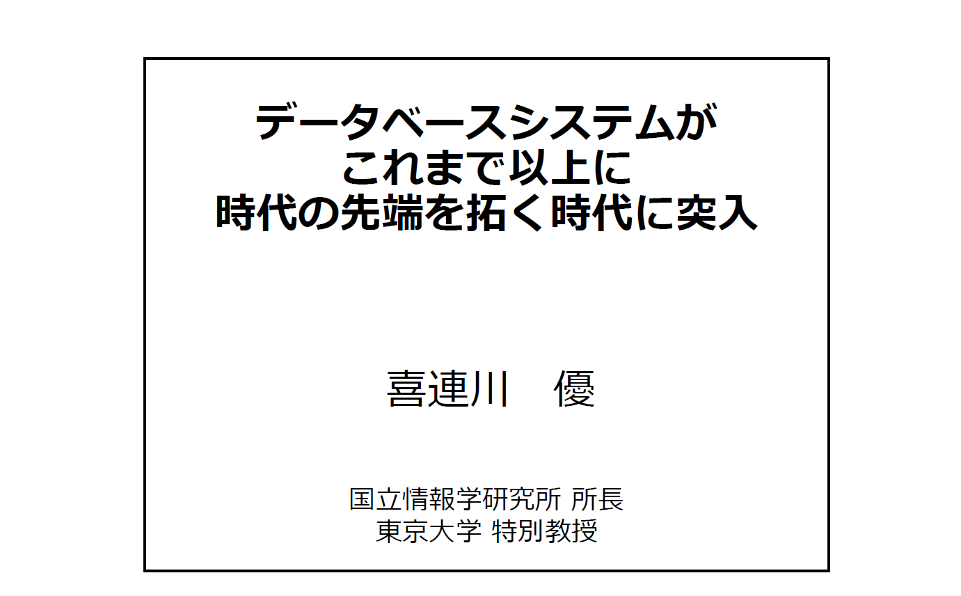 Postgresql エンタープライズ・コンソーシアム 2022年2月18日 第26回postgresqlエンタープライズ・コンソーシアム